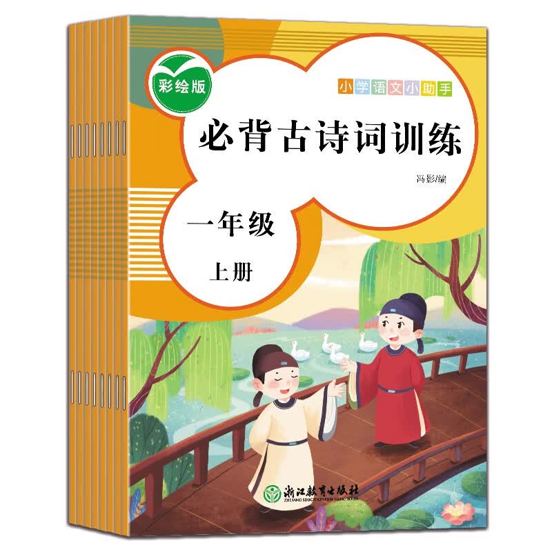 一年级上册语文专项训练（全套8册）衔接课本教材同步+看图说话写话内容填空古诗词训练等