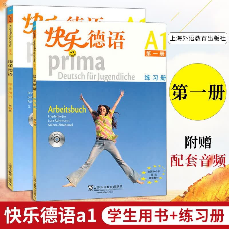 快乐德语A1学生用书+A1练习册 A1练习册