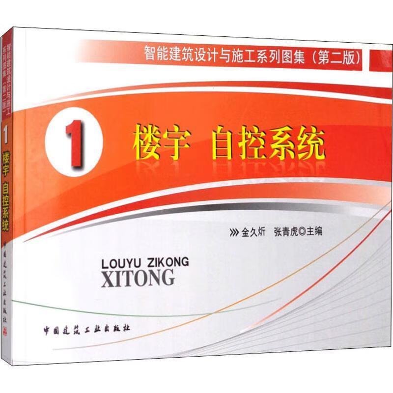 楼宇自控系统
