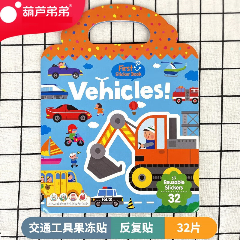 原版可点读手提果冻贴纸书点读英文儿童启蒙认知全套10册FirstStickerBook支持小达人 First StickerBook交通工具 Veh