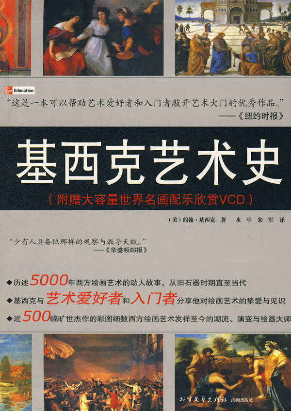 基西克艺术史【现货】