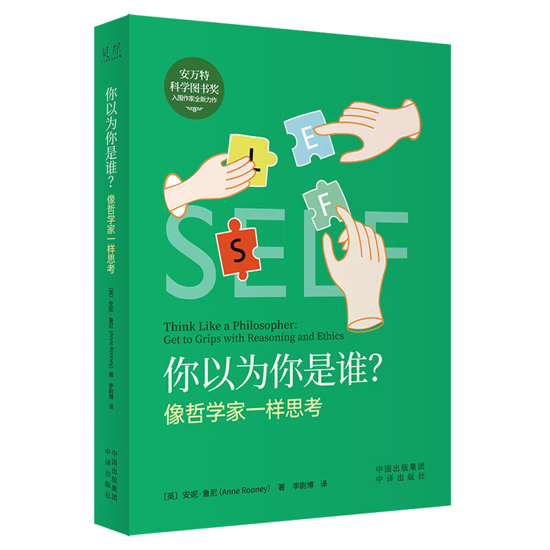 《你以为你是谁？像哲学家一样思考》突破思维桎梏，打开认知格局。27个有趣的哲学议题