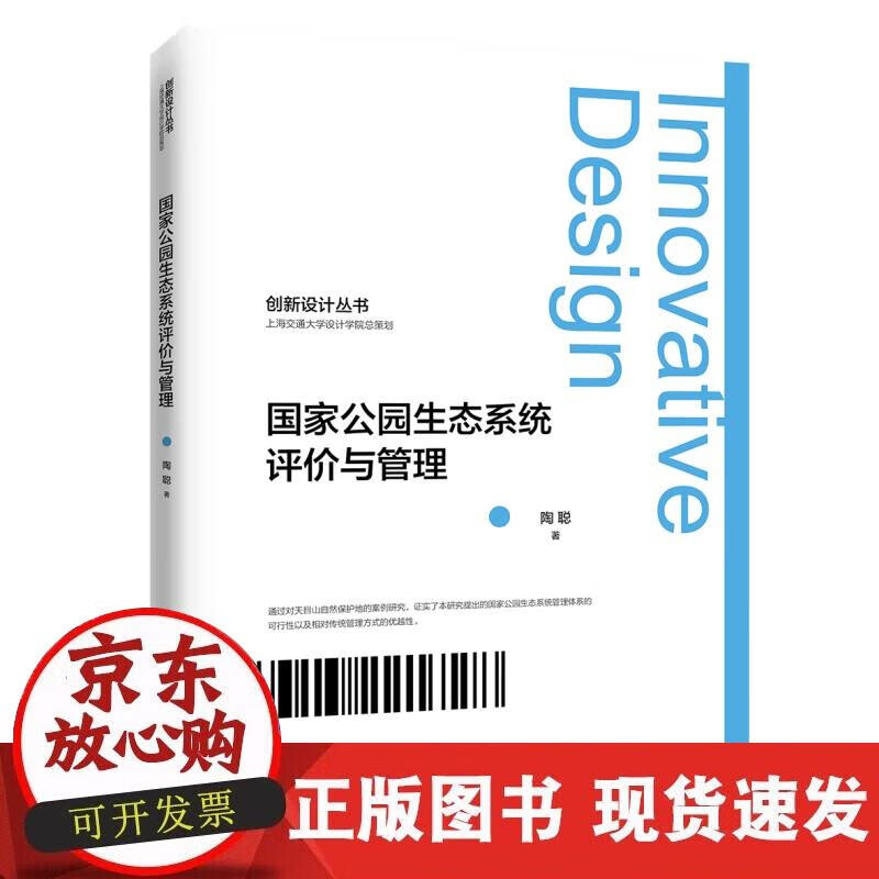 【现货】国家公园生态系统评价与管理