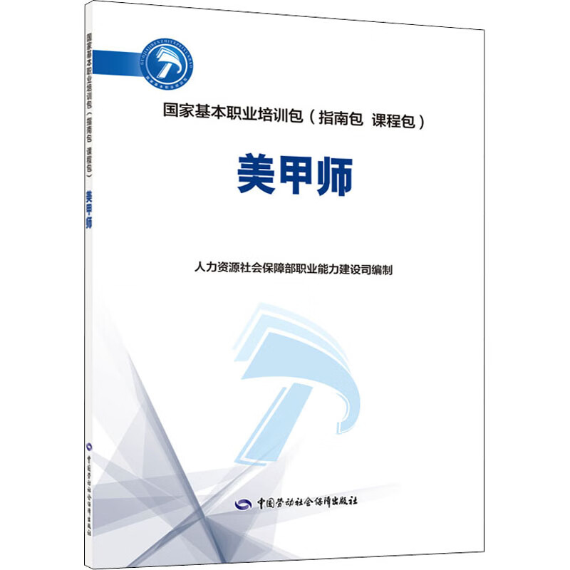 美甲师 图书