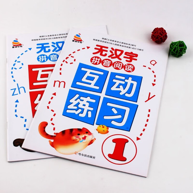 汉语拼音拼读专项训练互动练习3-6岁幼小衔接一日一练无汉字拼音阅读学前班单韵母声母整体认读音节拼音练习册幼儿园大班拼音教材小学一年级拼音教学打好基础练习题辅导书习题册作业本提高识字能力拼读技巧 互动练