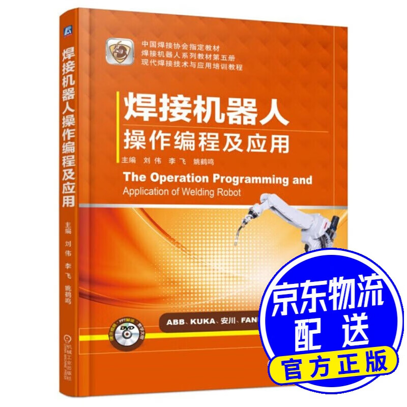 焊接机器人操作编程及应用
