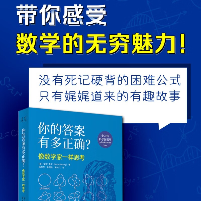 包邮 你的答案有多正确？像数学家一样思考 中译出版社 图书