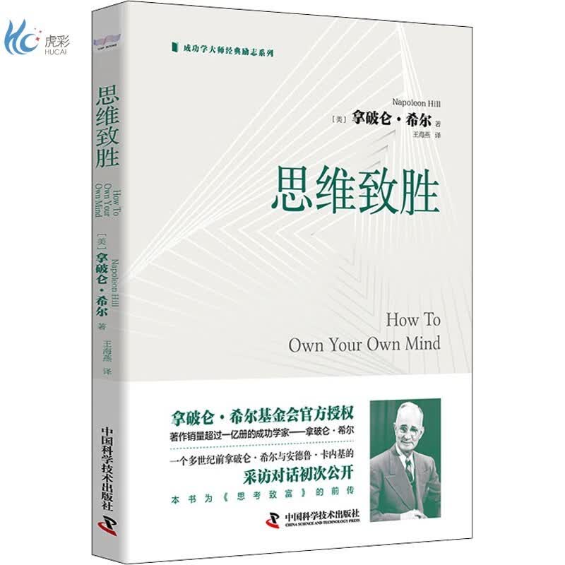 思维致胜