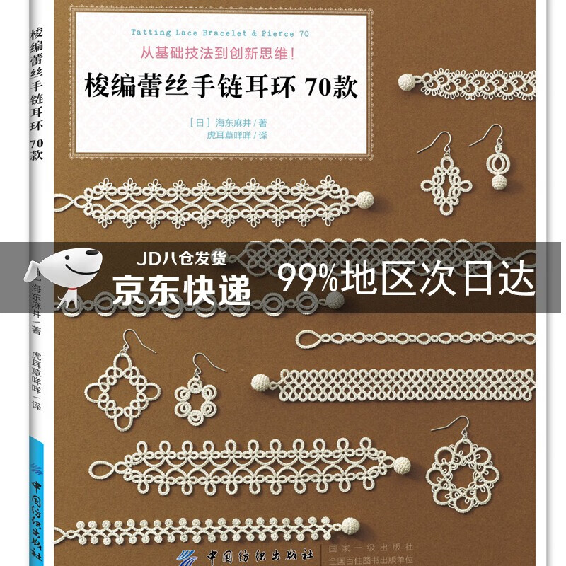 梭编蕾丝手链耳环70款