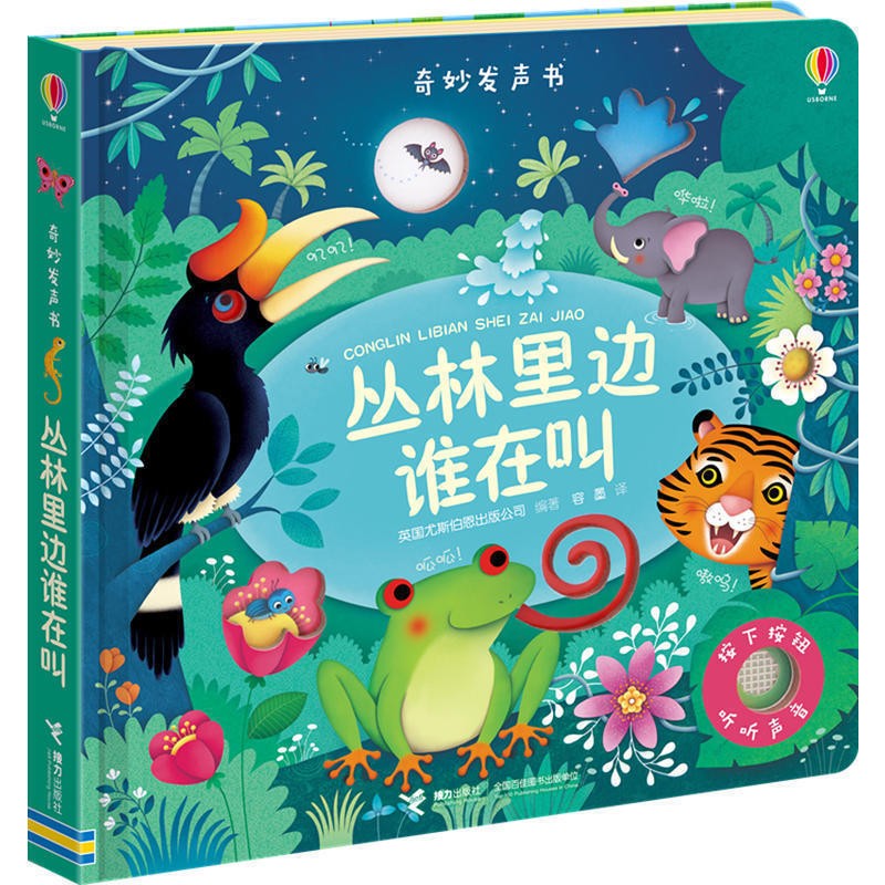 【全套10册挑选】尤斯伯恩的奇妙发声书 0-3岁婴儿触摸早教书会说话的有声书一岁半两岁宝宝启蒙书 夜晚谁在忙丛林里谁在叫农场里面谁在吵动物园里谁在演 丛林里边谁在叫
