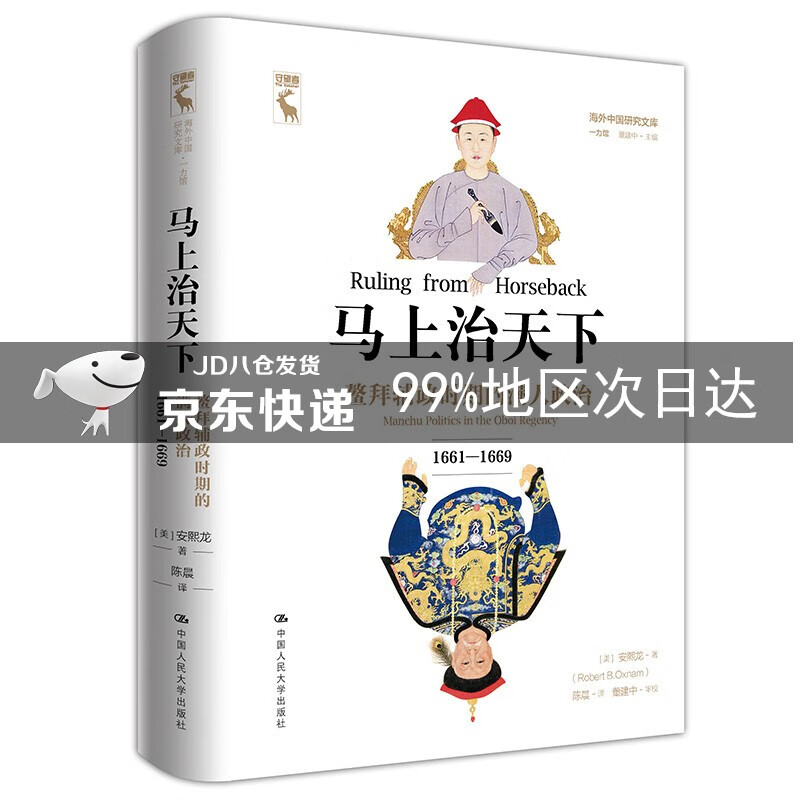 马上治天下：鳌拜辅政时期的满人政治（1661—1669）