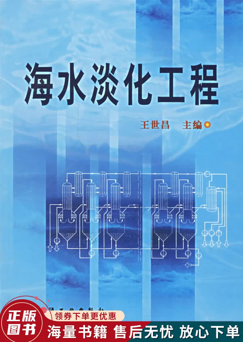 海水淡化工程