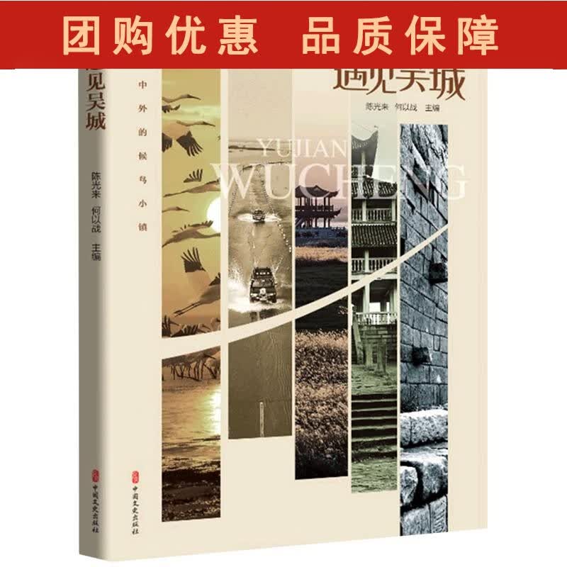 遇见吴城