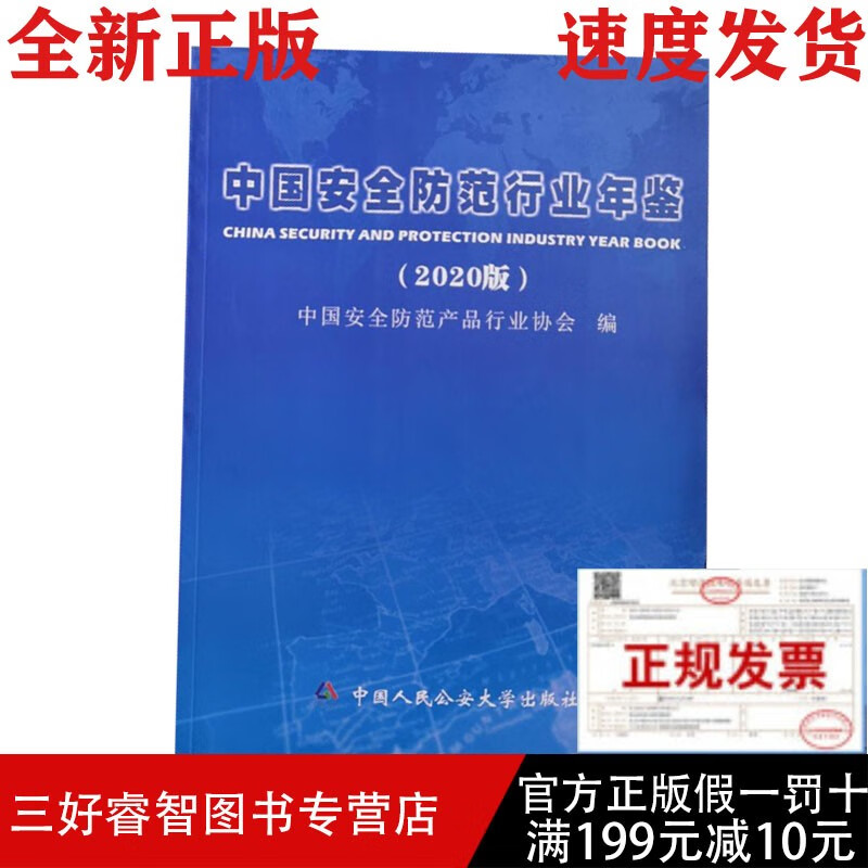 2020中国安全防范行业年鉴
