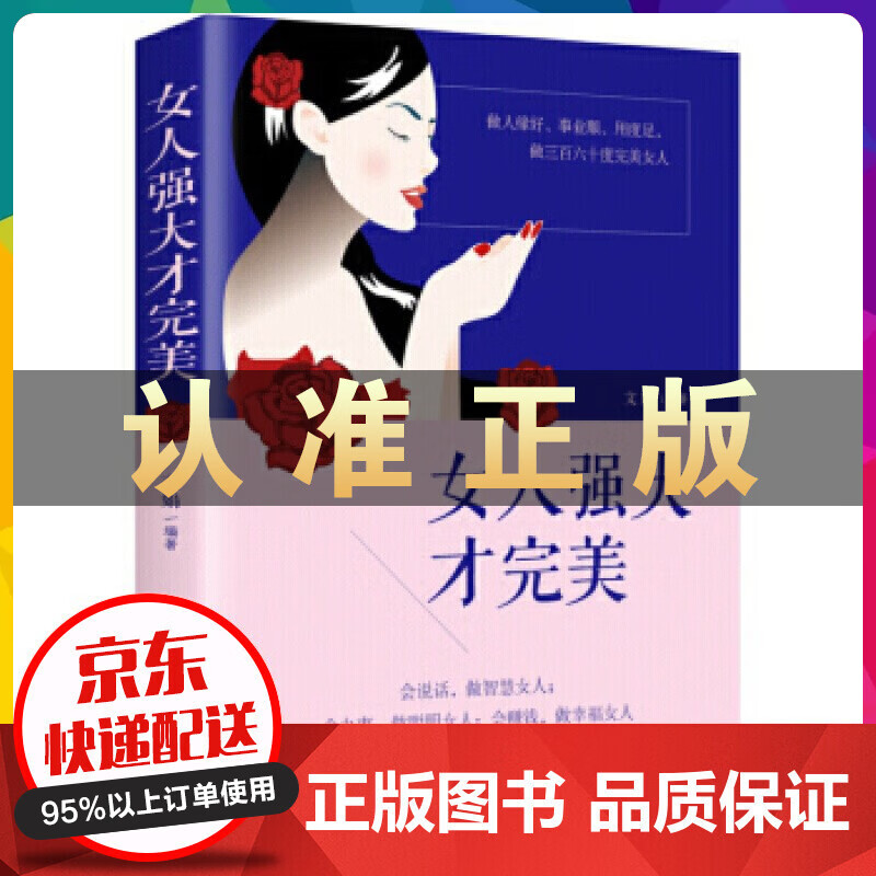 女人强大才完美【特价秒杀】 书籍