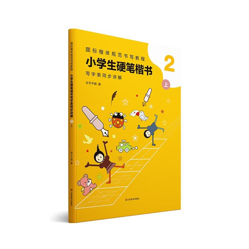 优墨书法 小学生硬笔楷书 国标楷体规范书写教程（2年级上册）