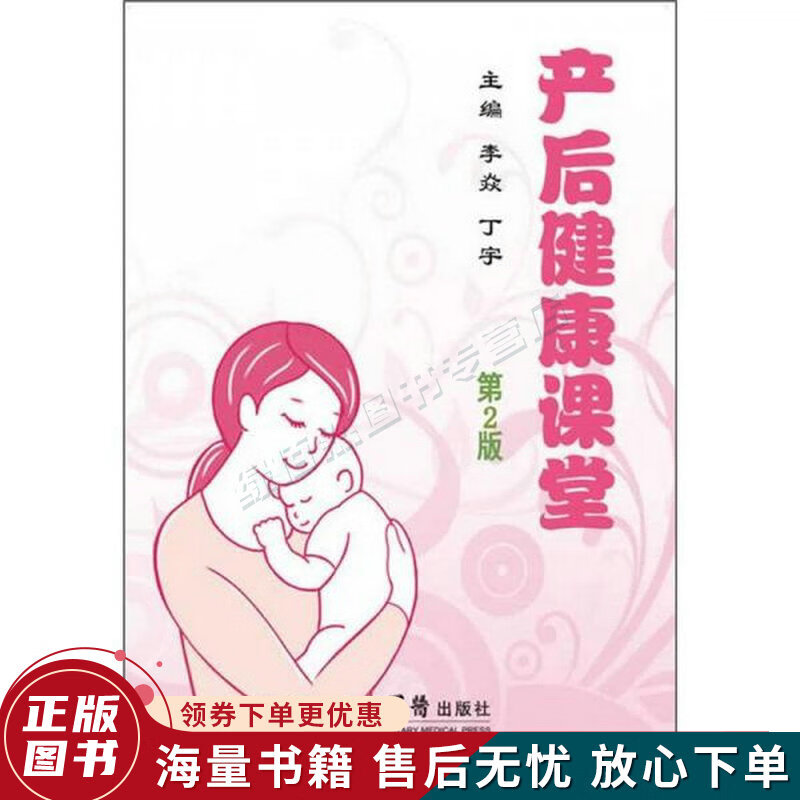 产后健康课堂第2版