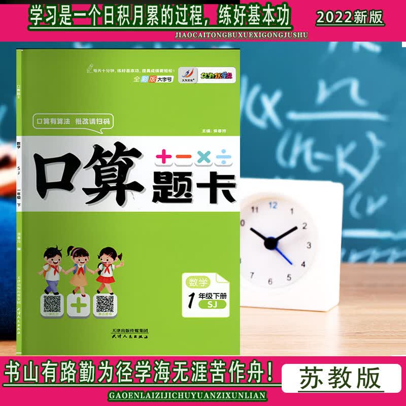 2022版数学口算题卡一年级下册苏教版口算练习计算练习 习计算练习