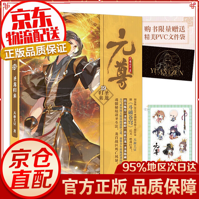 【单本自选】现货 元尊1-19册全套全集 元尊小说 天蚕土豆 知音漫客武动乾坤作者玄幻武侠小说 元尊19：圣龙归来