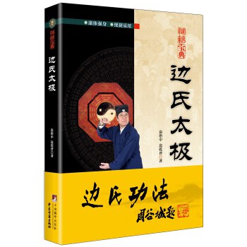 边氏太极 边治中 边乾晋【书】