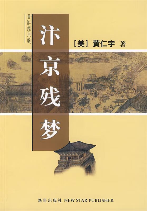 汴京残梦
