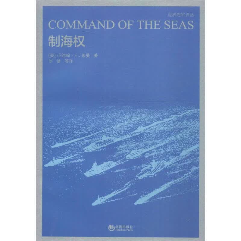 制海权