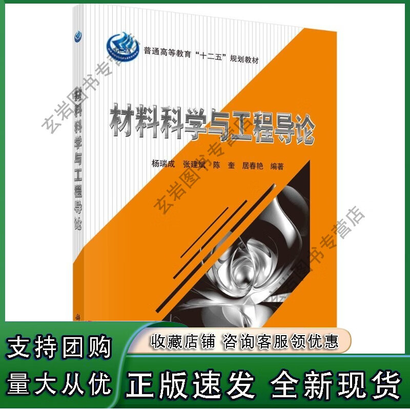 【现货n】材料科学与工程导论