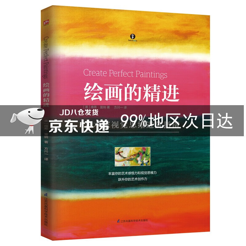 绘画的精进