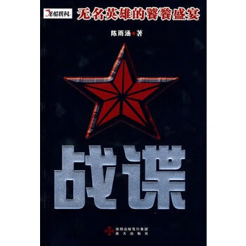 战谍 陈雨涵【书】