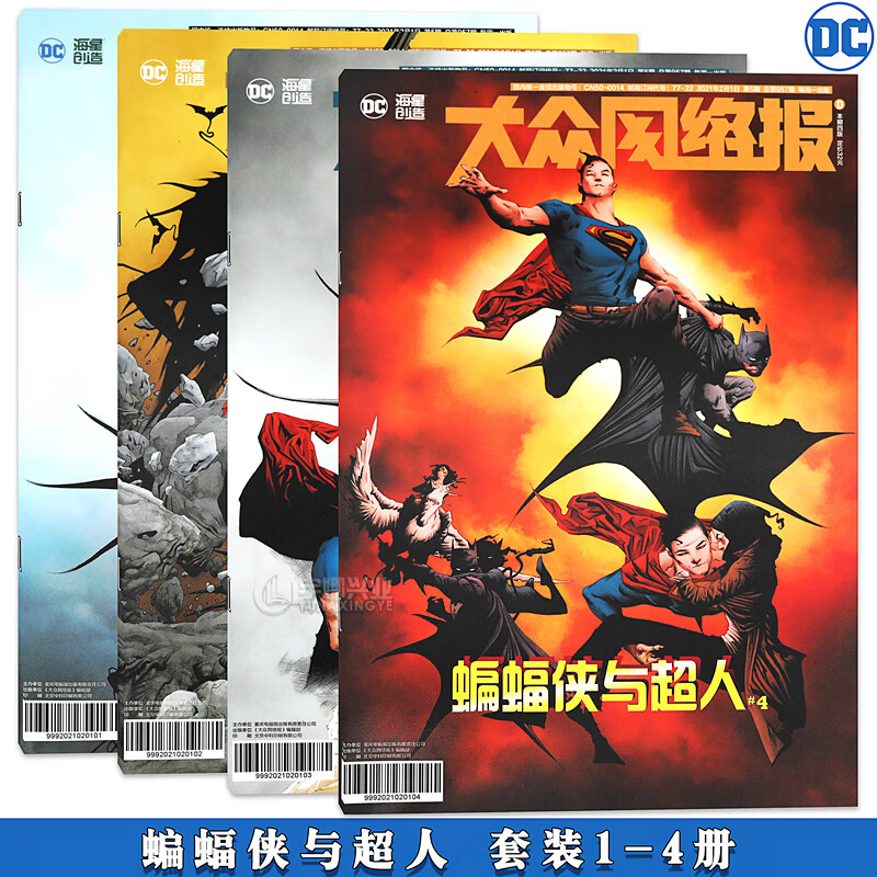 蝙蝠侠与超人1-4 美国DC漫画 DC英雄欧美汉化版漫画 蜘蛛侠超胆侠同系列 美国DC漫画纽约