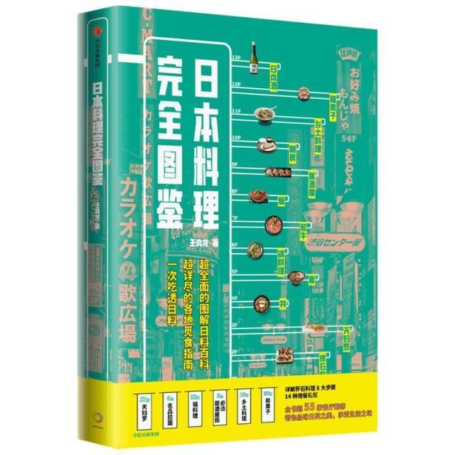 日本料理图鉴王奕龙中信出版集团股份有限公司9787521731408 烹饪 美食书籍