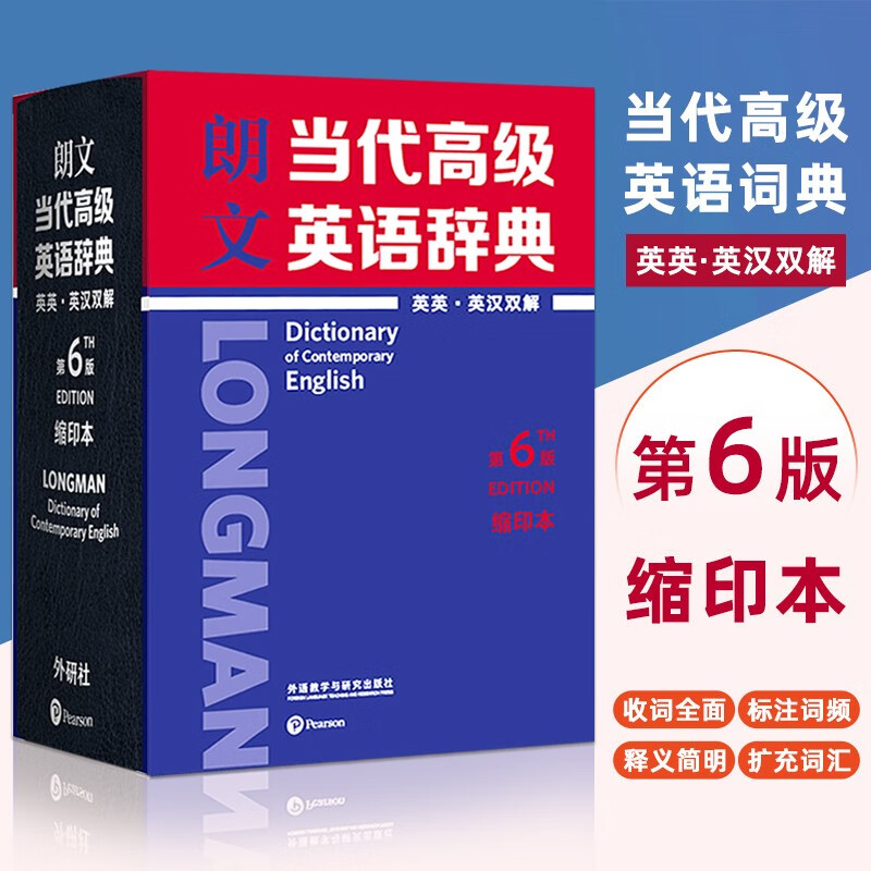 外研社 朗文当代高级英语辞典第6版缩印本 高阶英英.英汉双解词典第六版 初中高中大学中学生英语字典词典