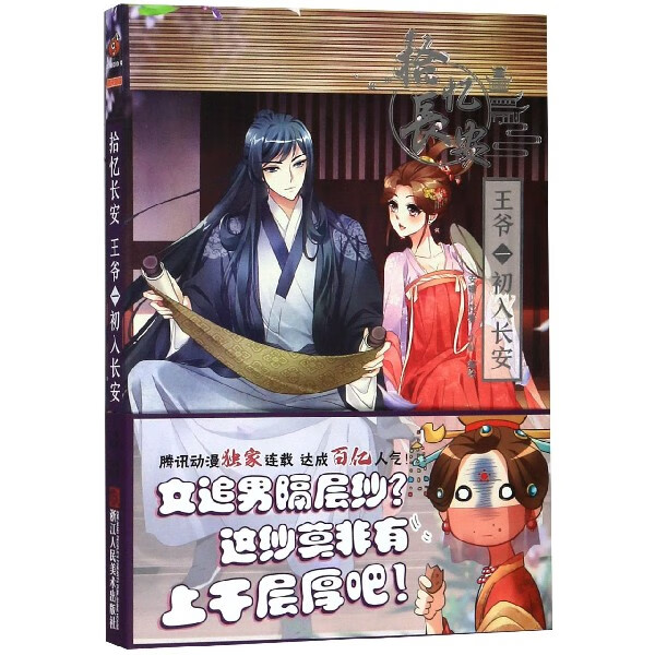 拾忆长安王爷(1初入长安)
