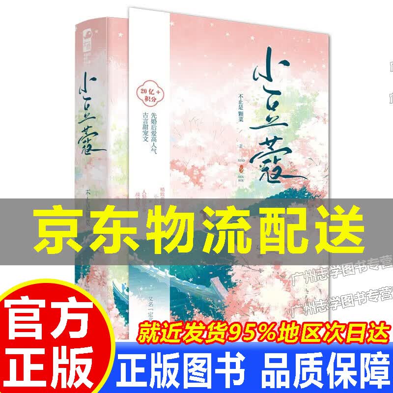 小豆蔻（全2册） 红色