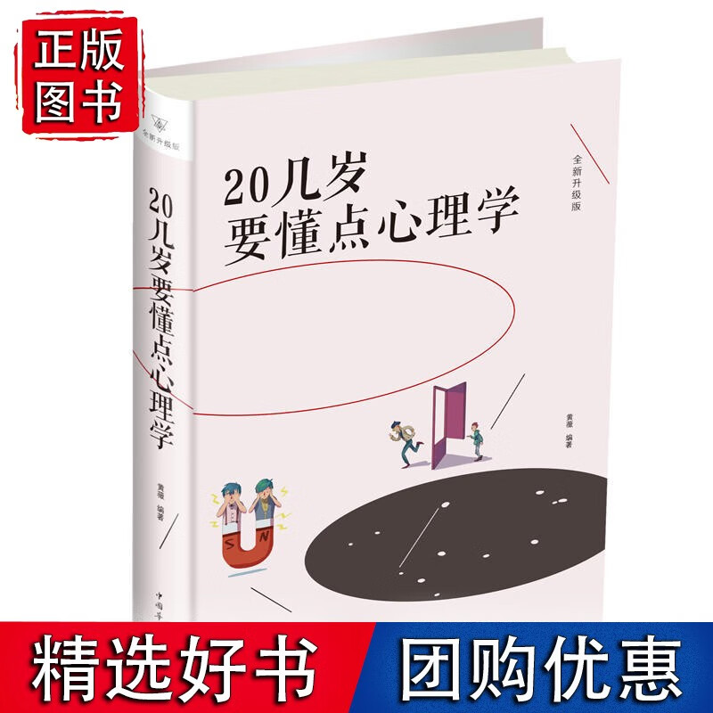 20几岁要懂点心理学