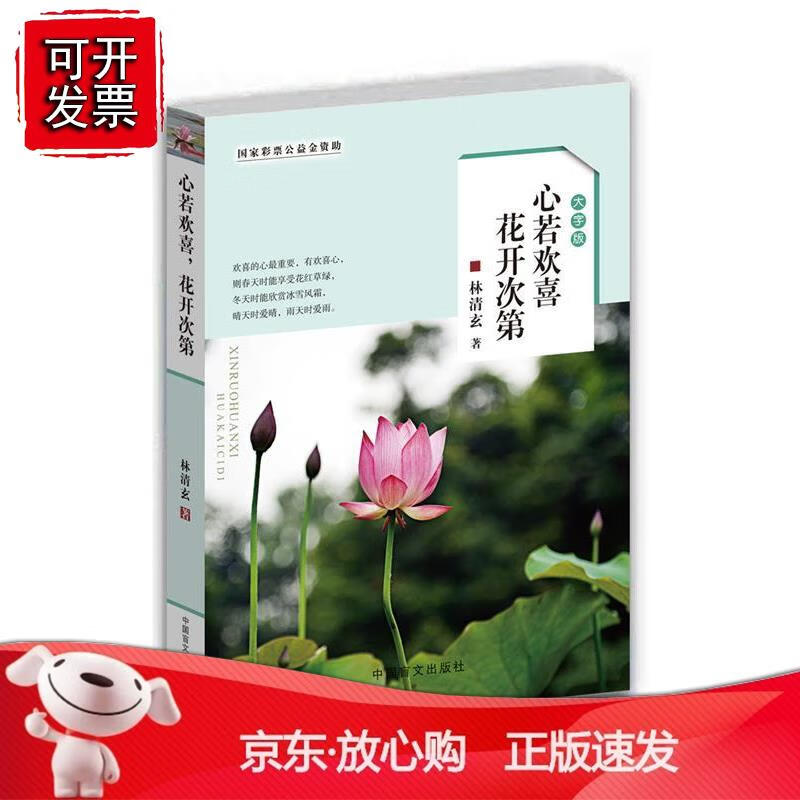 心若欢喜，花开次第
