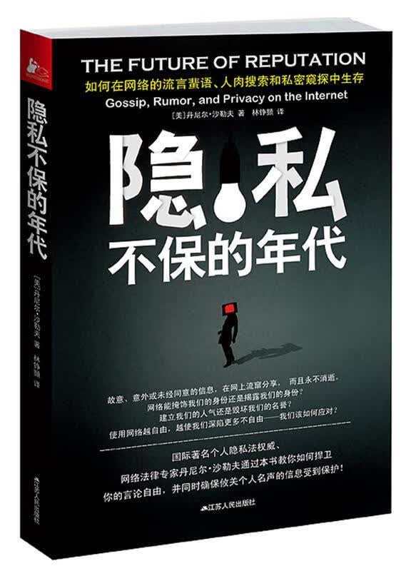 隐私不保的年代【，放心购买】