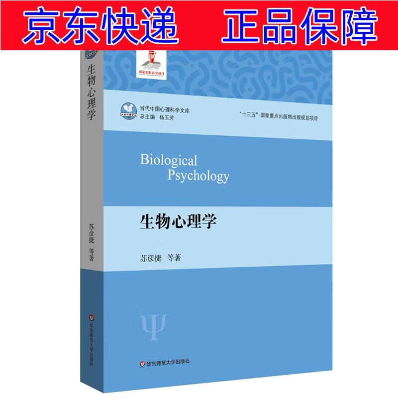 生物心理学 生理心理学类书籍 生物心理学