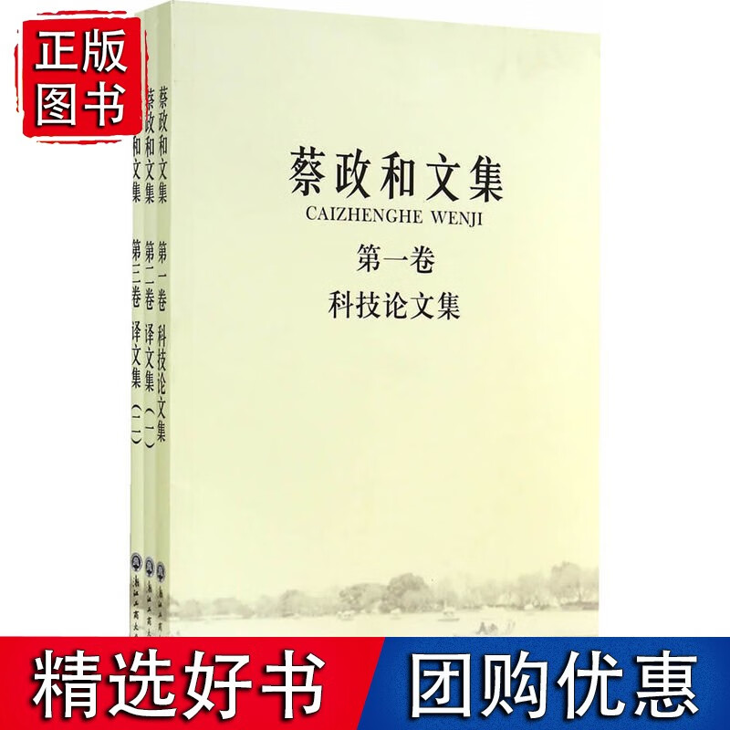 蔡政和文集