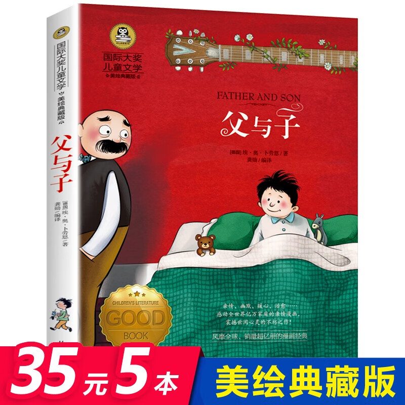 [选5本35元]父与子书籍经典儿童文学美绘典藏版彩色插图版小学生课外阅读经典儿童文学幽默漫画书