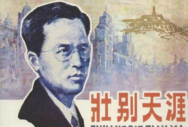 壮别天涯