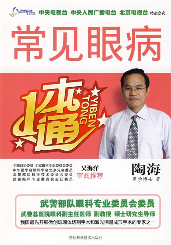 常见眼病一本通【，放心购买】