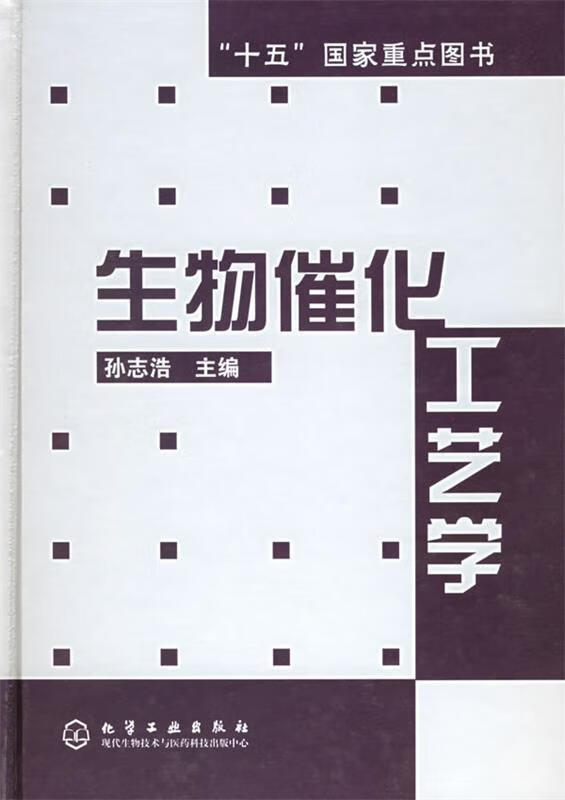 生物催化工艺学