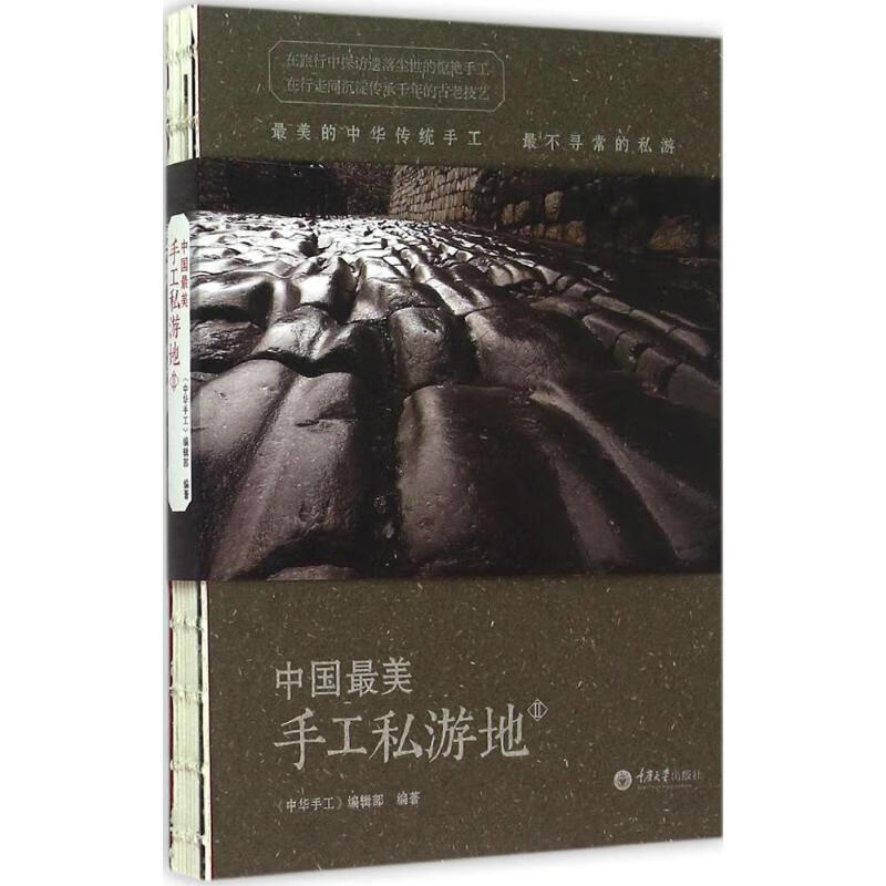 中国最美手工私游地(2)