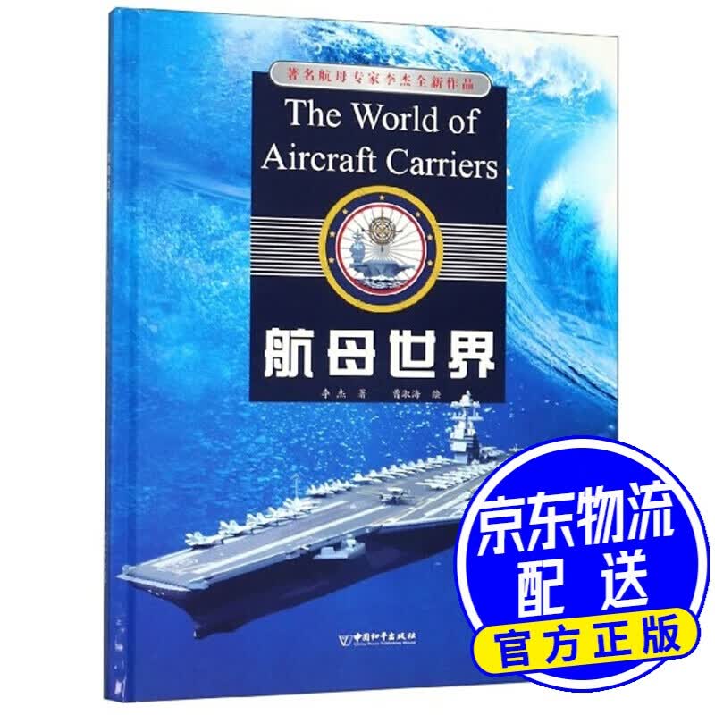 航母世界