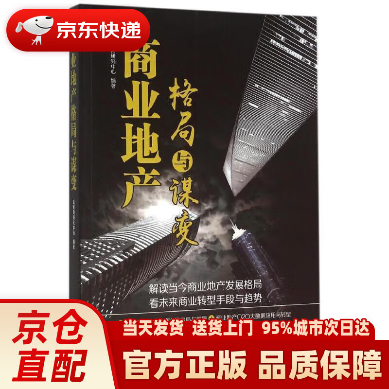 【新华】商业地产格局与谋变