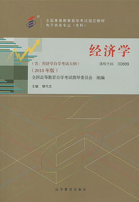 经济学 繆代文