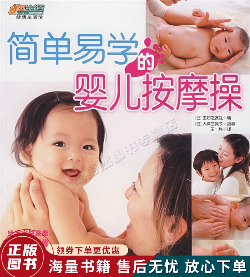 简单易学的婴儿按摩操