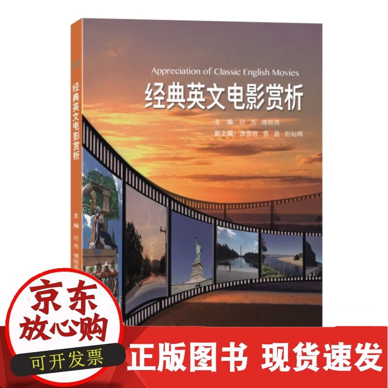 经典英文电影赏析
