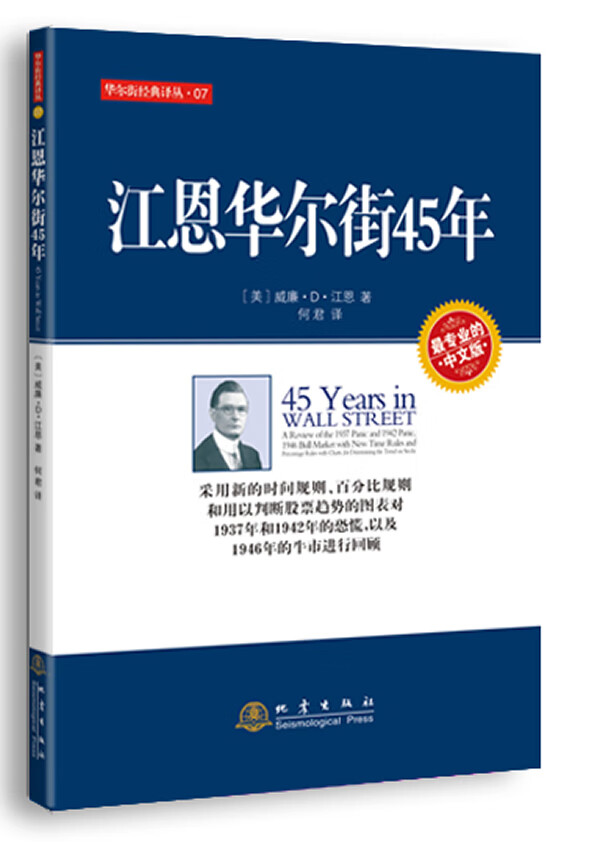 江恩华尔街45年 (美)江恩【书】
